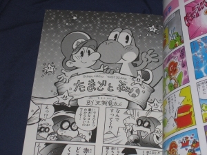 Yoshi Art .com - Super Mario Comics